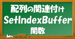SetIndexBuffer関数 配列の関連付け | フランのなるほどMT4
