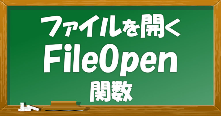 FileOpen関数 ファイルを開く | フランのなるほどMT4