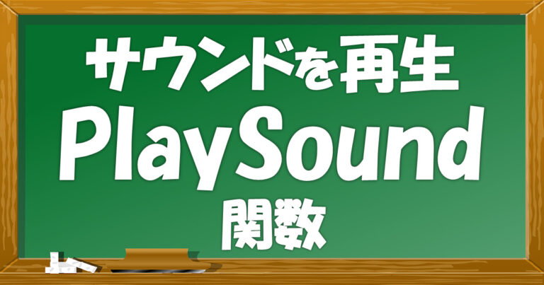 PlaySound関数 サウンドを再生 | フランのなるほどMT4
