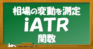 iATR関数 相場の変動を測定 | フランのなるほどMT4