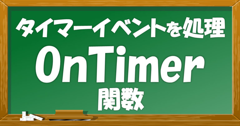 OnTimer関数 タイマーイベントを処理 | フランのなるほどMT4